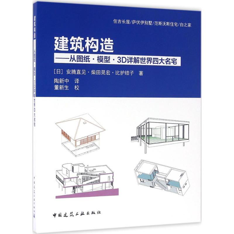 建筑构造