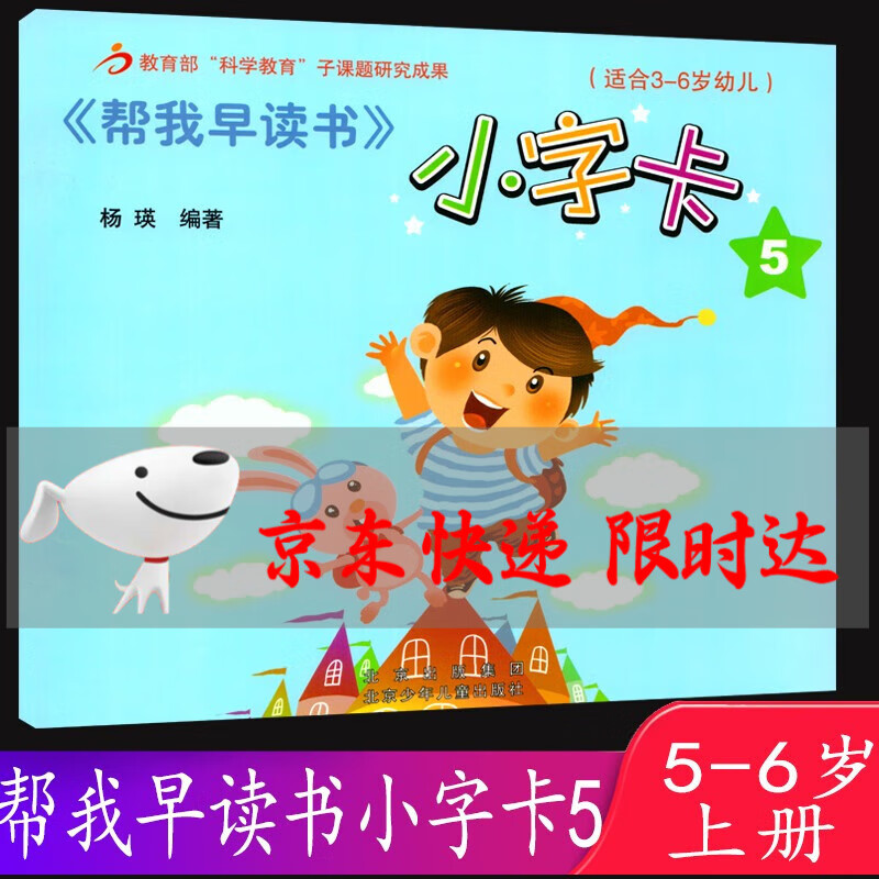 帮我早读书北京红缨教育帮我早读书幼儿园大班中班小班上册教材帮我早读书全套下册小字卡早读书小字卡幼儿园大中小班教材大字卡拼音写字 小字卡 大班上册