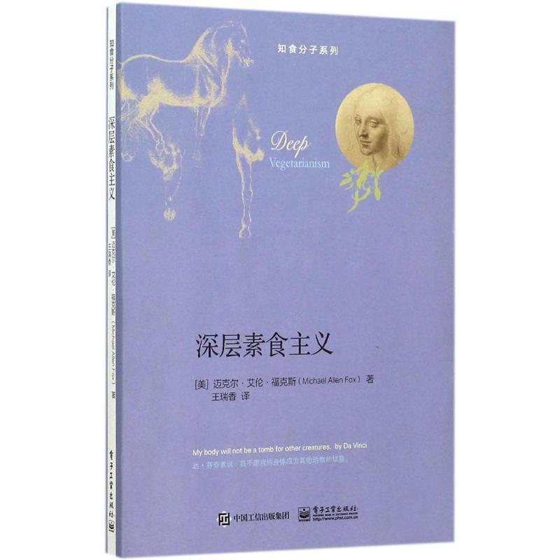 深层素食主义