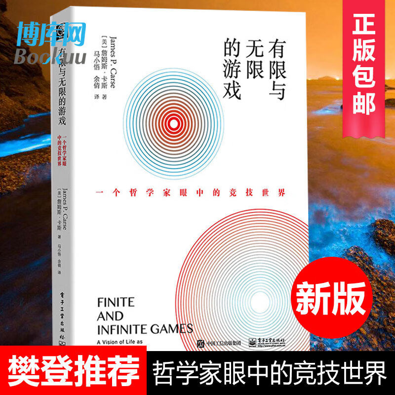 有限与无限的游戏 一个哲学家眼中的竞技世界纽约大学教