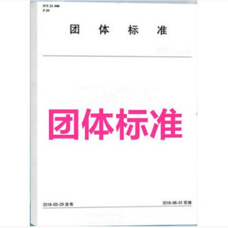 【按需印刷】【10天发货】T/CEC 373-2020 预制舱式磷酸铁锂电池储能电站消防技术规范