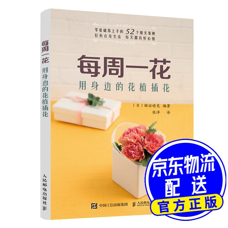 每周一花 用身边的花植插花
