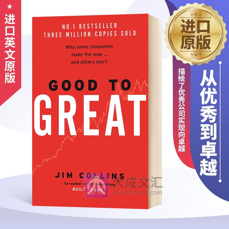 从到卓越 英文 Good To Great 英版 英文版企业管理书籍 基业长青作者吉姆柯林斯 Jim 卓有成效的管理者