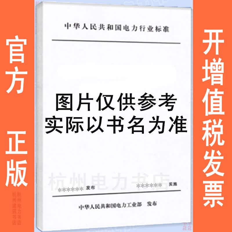 DL/T1640-2016继电保护定值在线校核及预警技术规范