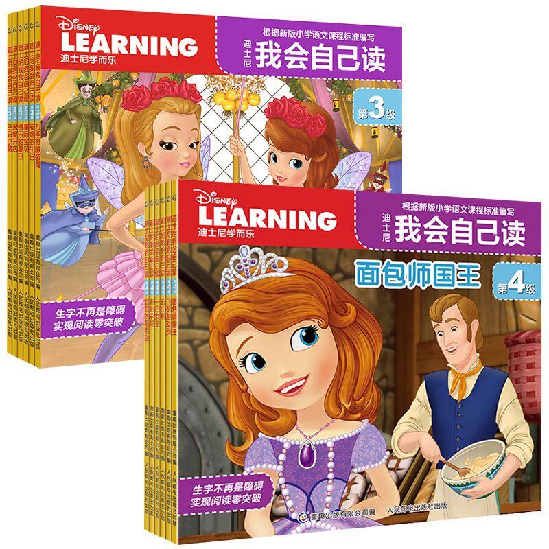迪士尼我会自己读全套第1-8级挑选 学前识字图画绘本书籍3-6岁儿童教辅读物小学生课外阅读书籍 迪士尼我会自己读3级+4级（全12册）