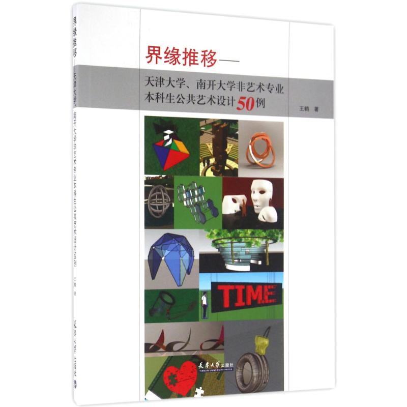 界缘推移