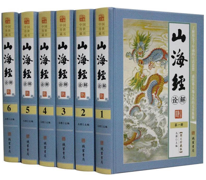 山海经诠解 马博【书】