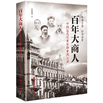 百年大商人 罗泰琪