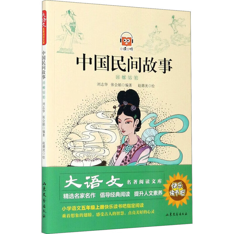 中国民间故事(田螺姑娘)