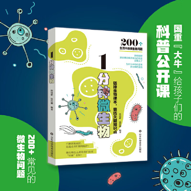 1分钟微生物