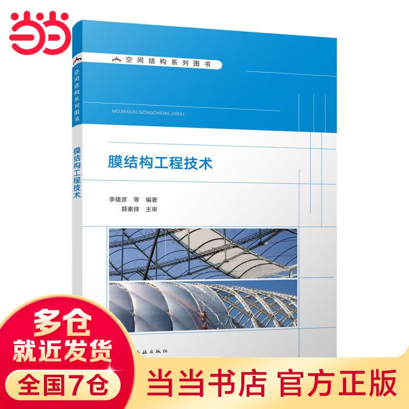 膜结构工程技术