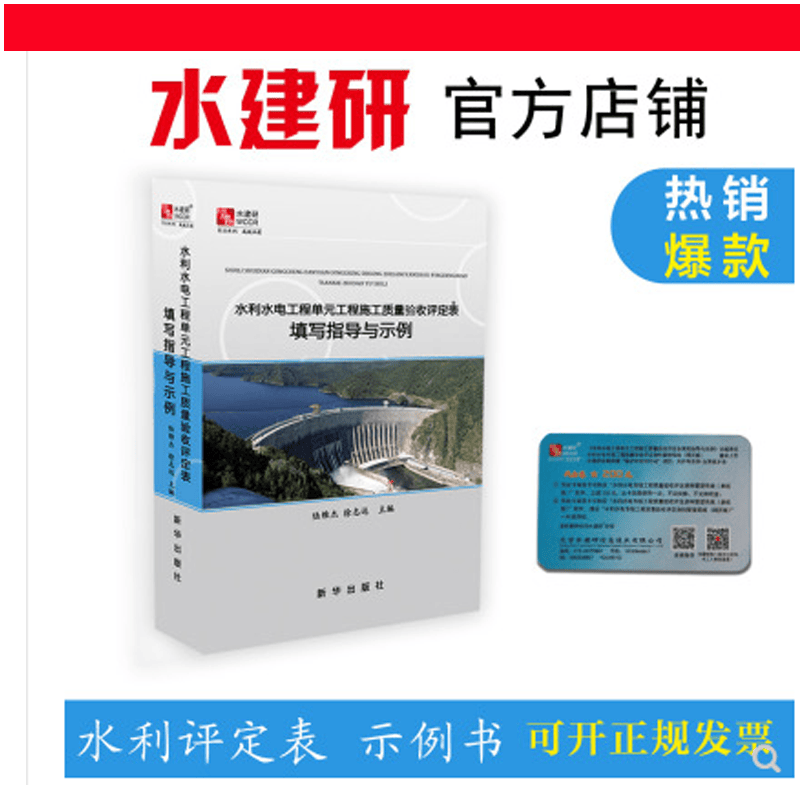 官方 水利评定表示例 水利工程单元工程施工质量验收评定表范例书2018 水建研水利水电范例 水利工程单元工程施工质量验收表范例2018 1本