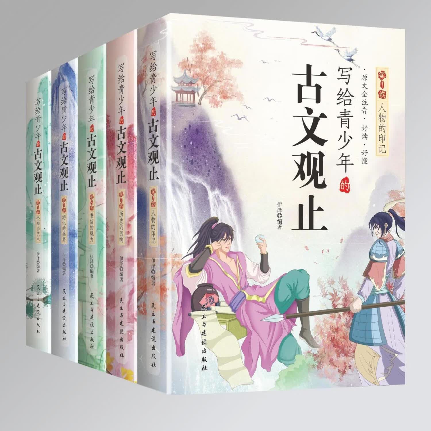 写给青少年的古文观止原文全注音全五册小学初中高中课外书书籍 中国人财保险承保【假一赔十】 写给青少年的古文观止
