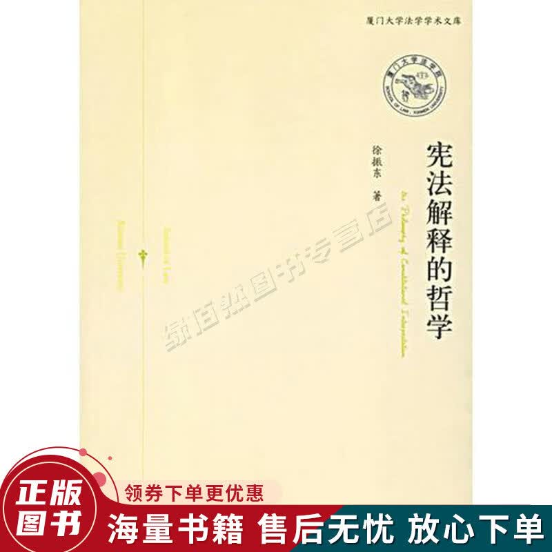 宪法解释的哲学