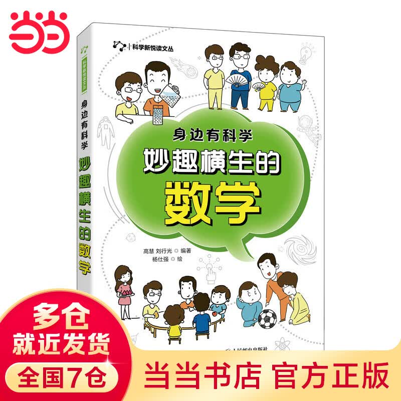 身边有科学 妙趣横生的数学