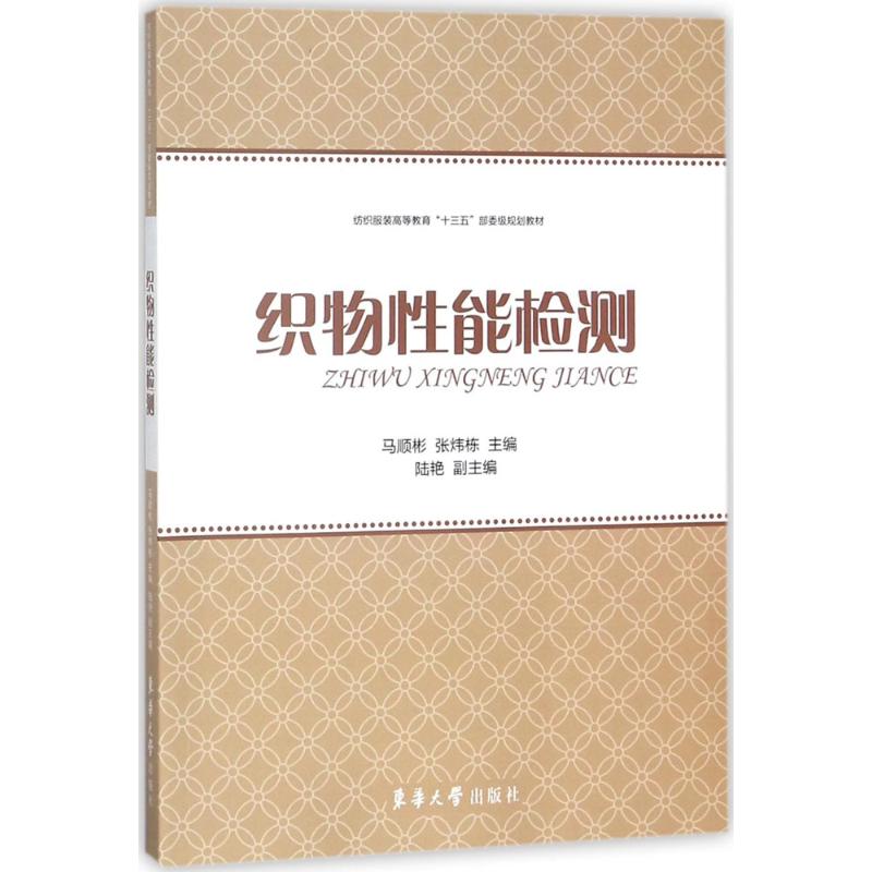 织物性能检测
