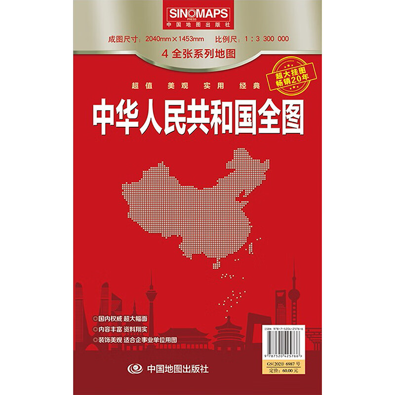 中华人民共和国全图 图书