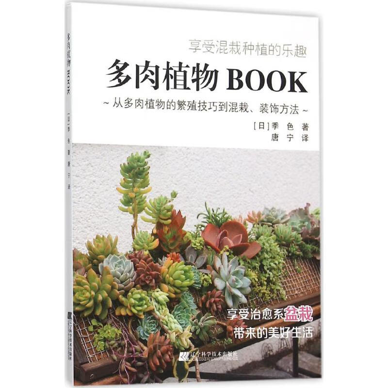 多肉植物BOOK