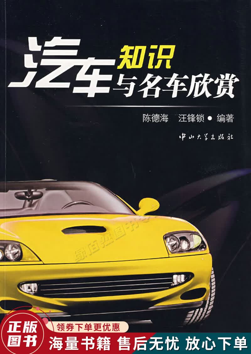 汽车知识与名车欣赏
