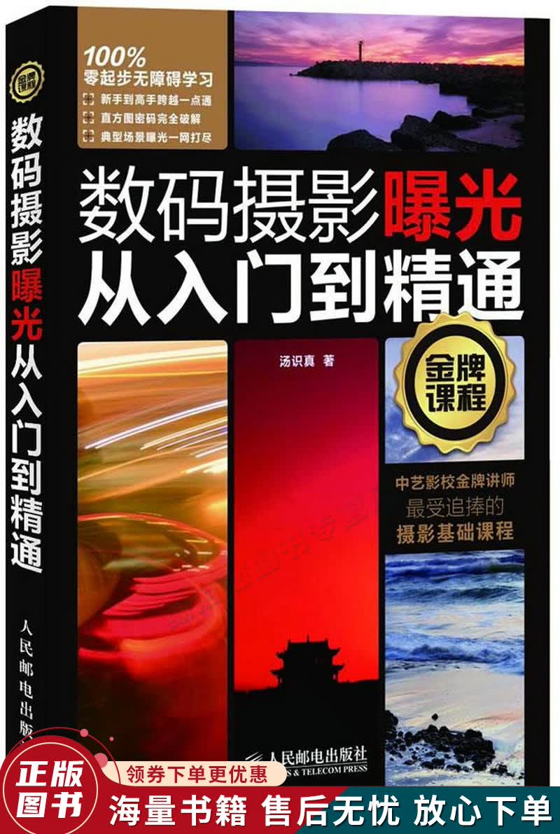 数码摄影曝光从入门到精通