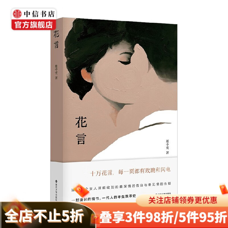 花言 姬中宪 著 小说