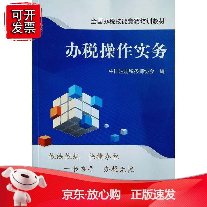 办税操作实务