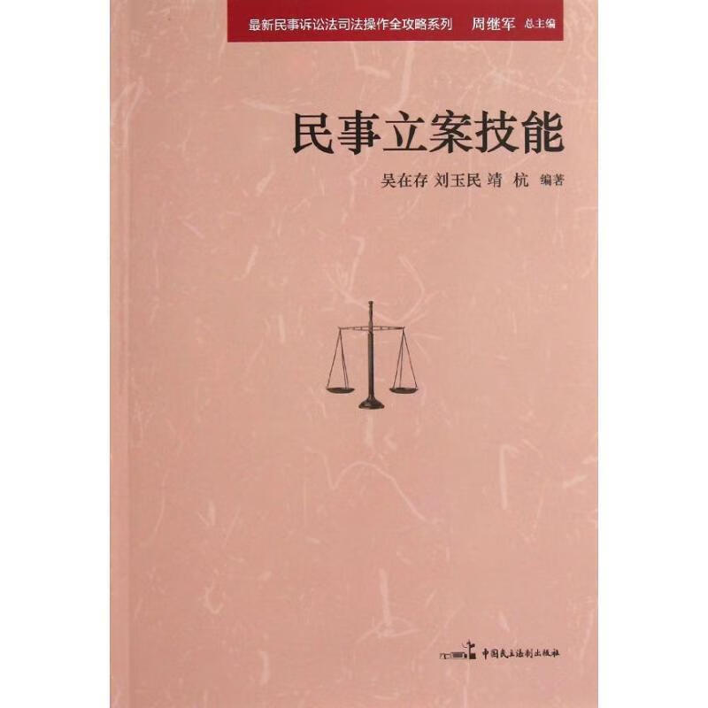 民事立案技能 周继军