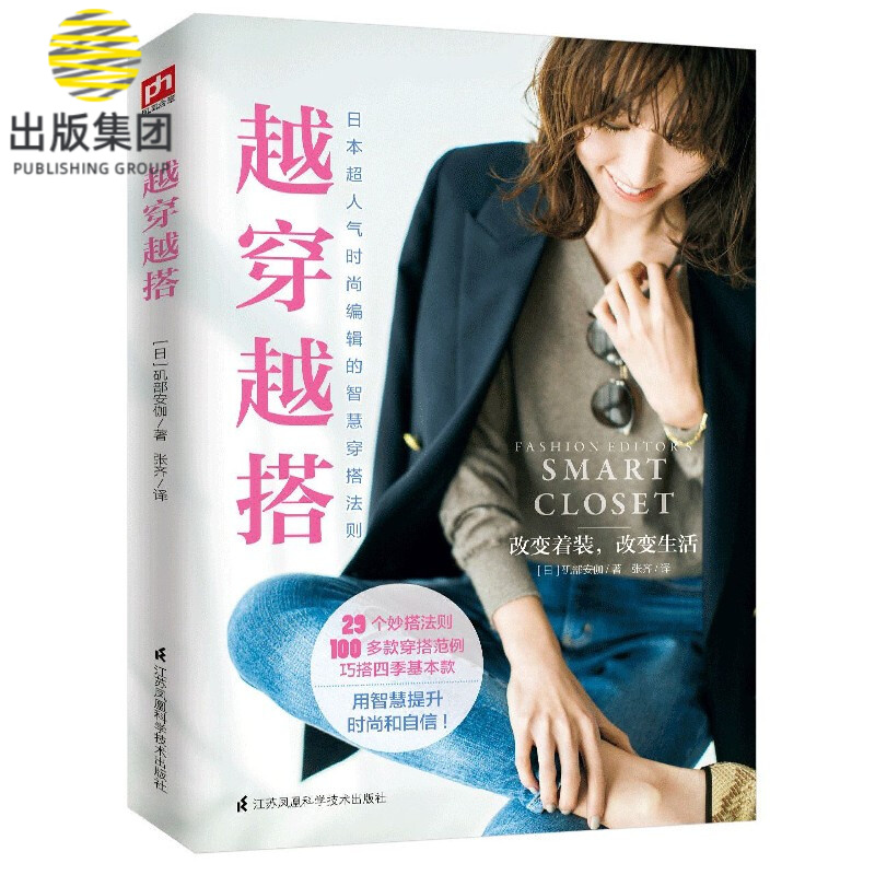 越穿越搭 只需一本书 让你穿对基本款 搭出时尚范