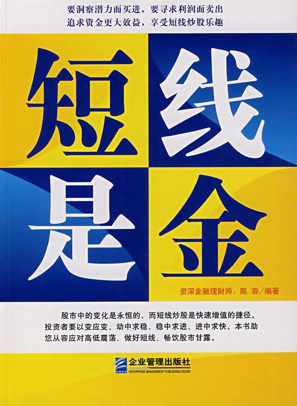 短线是金 陈容编著