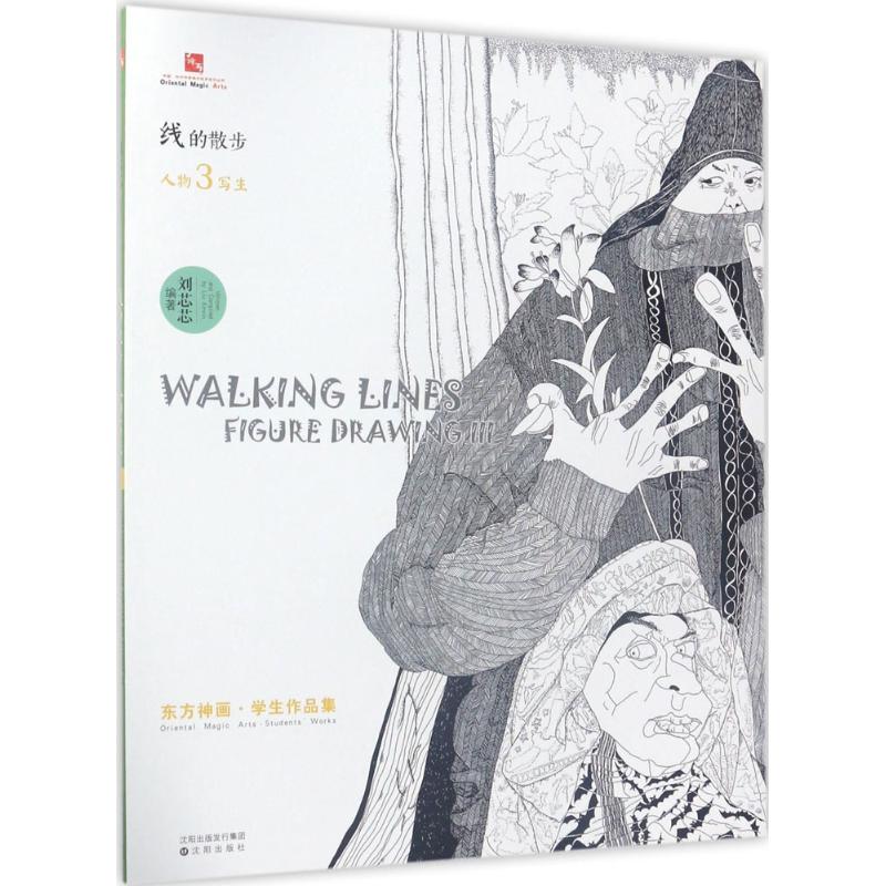 线的散步人物写生.3