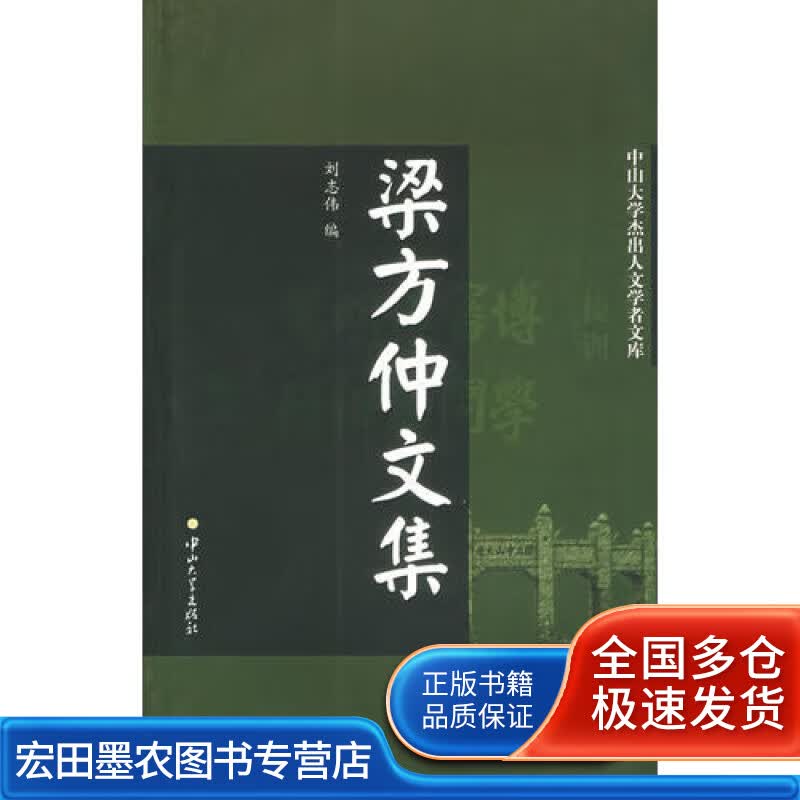 梁方仲文集【好书】