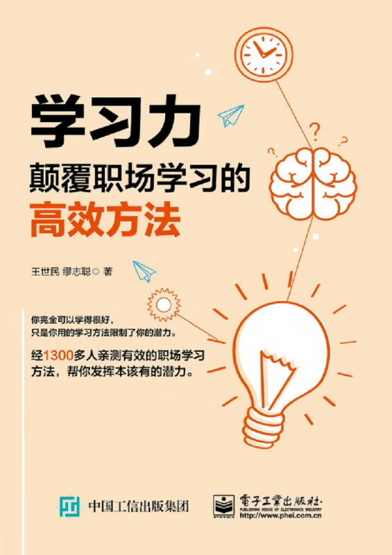 学习力颠覆职场学习的高效方法