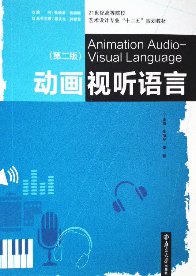 视听语言