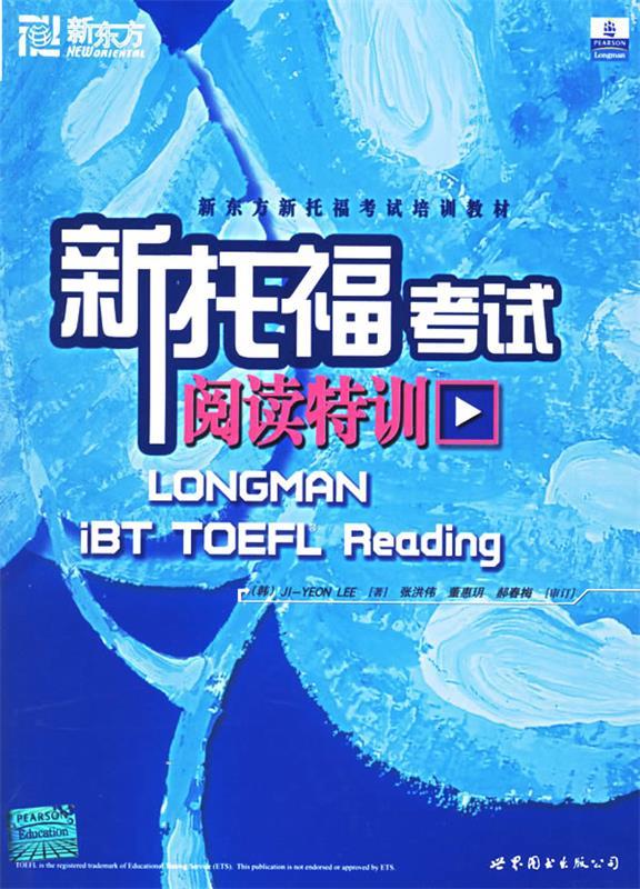 新东方 新托福考试阅读特训