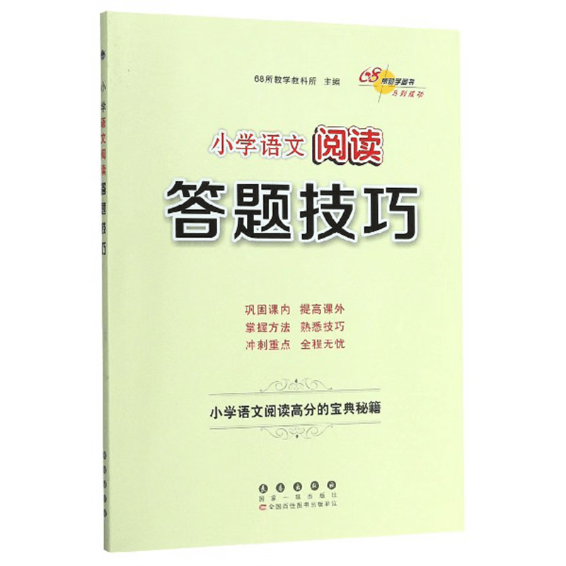 小升初语文阅读答题技巧修