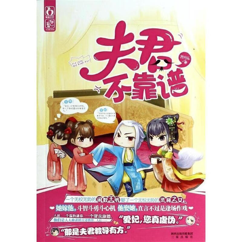 夫君，不靠谱)【好书，下单速发】