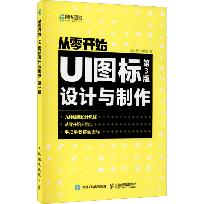 UI图标设计与制作 第3版 图书