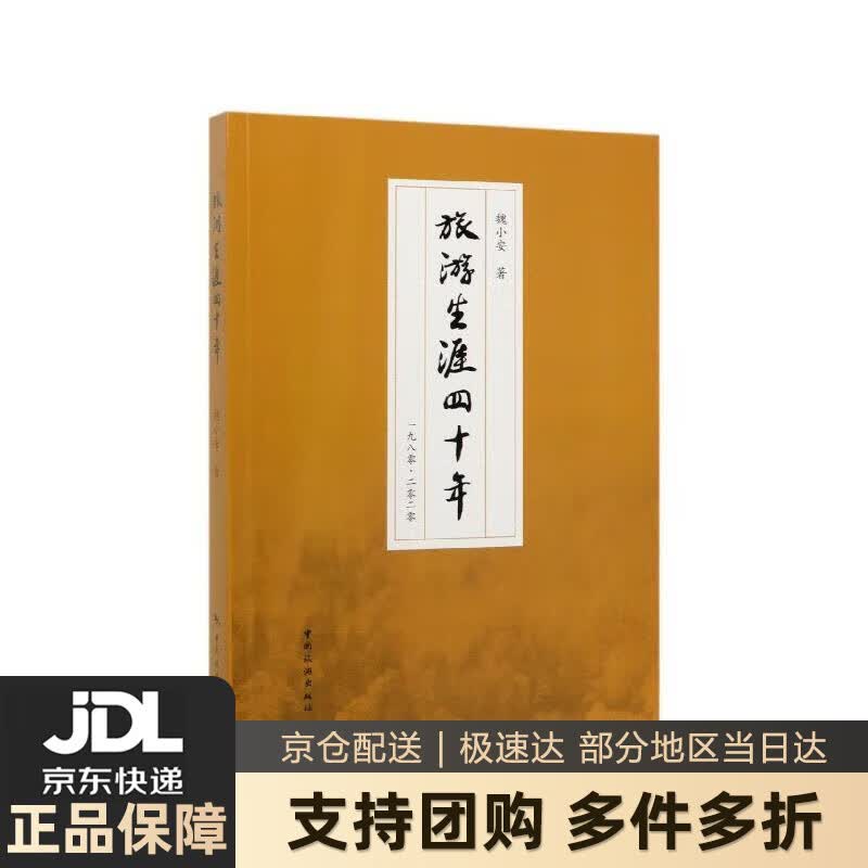 【 送货上门】旅游生涯四十年