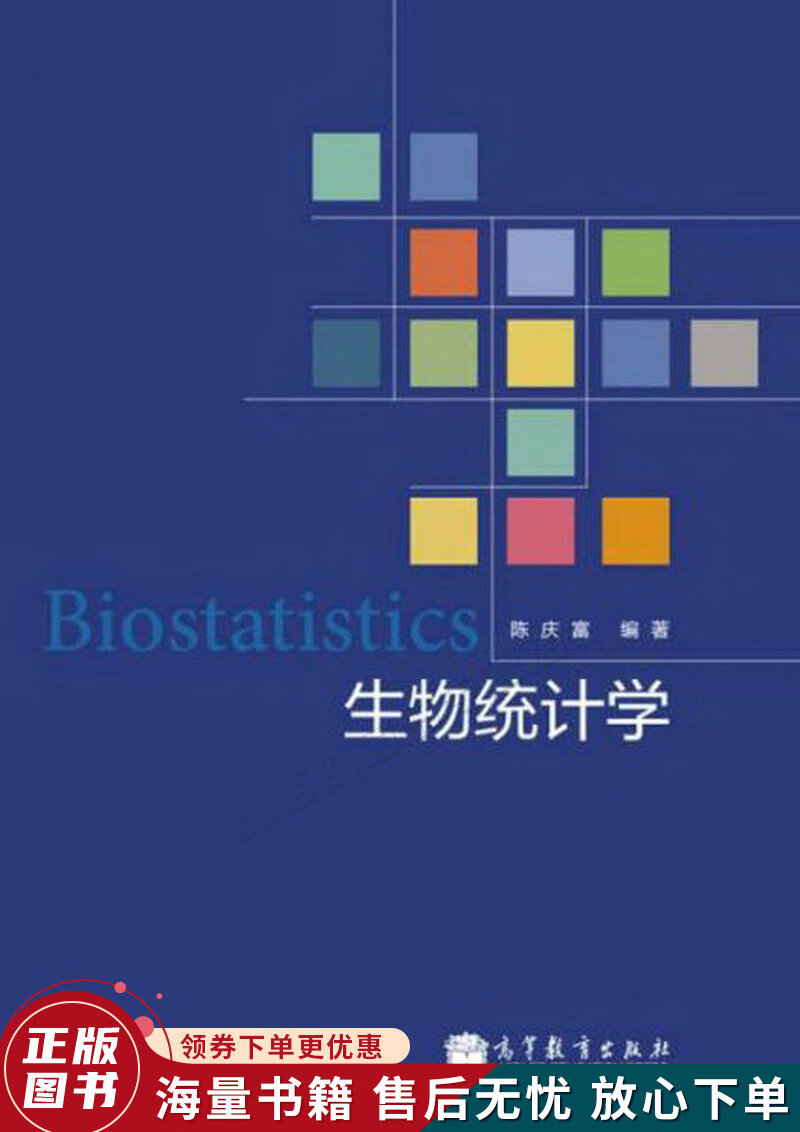 生物统计学