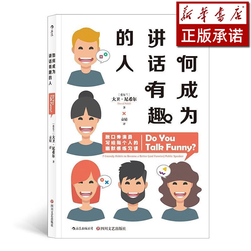 如何成为讲话有趣的人