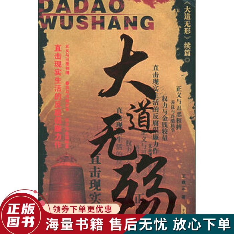 大道无殇
