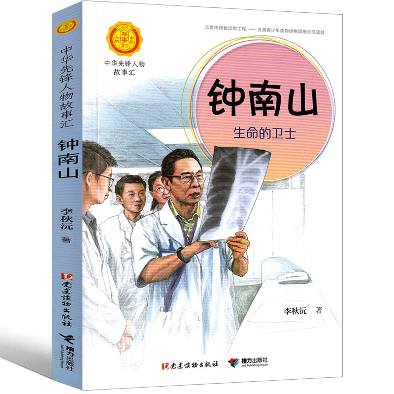 吃黑夜的大象注音版一年级白冰著绘本全套二年级课外书小学生课外阅读书籍儿童读物6-7-8-10岁少儿图书春风文 钟南山生命的卫士 一二年级版