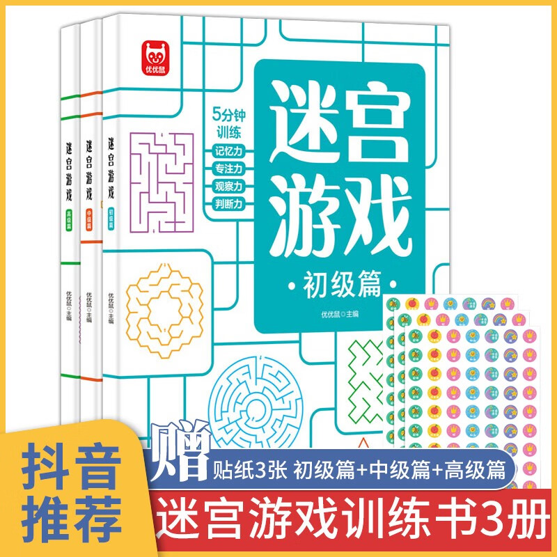 迷宫游戏书 专注力训练注意力找不同幼儿园 益智迷宫书儿童6岁以上2-3-4-7-10岁大冒险书籍大迷宫幼儿思维逻