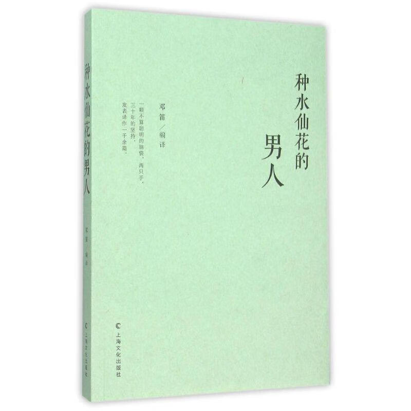 种水仙花的男人