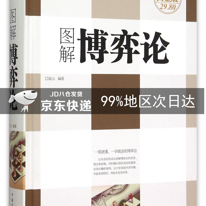 图解博弈论