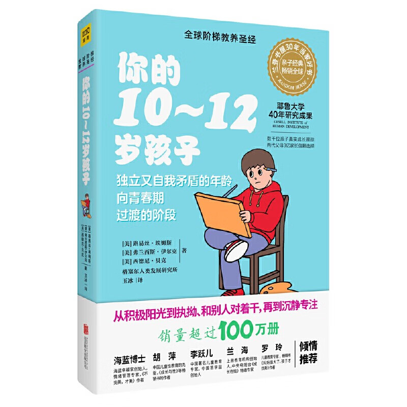 你的10-12岁孩子（全新升级版）