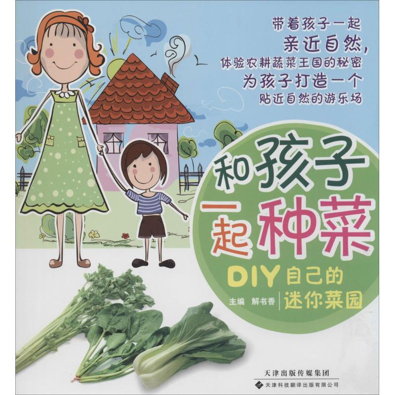 和孩子一起种菜