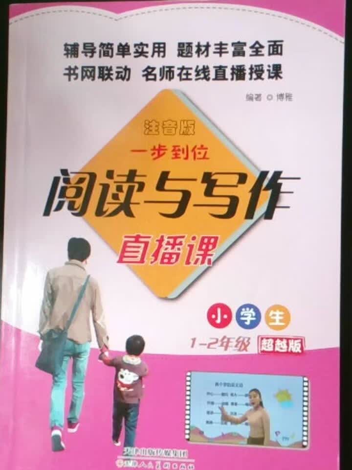 一步到位·阅读与写作