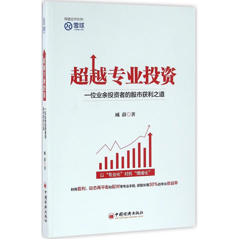 超越专业投资 臧蔚 书籍