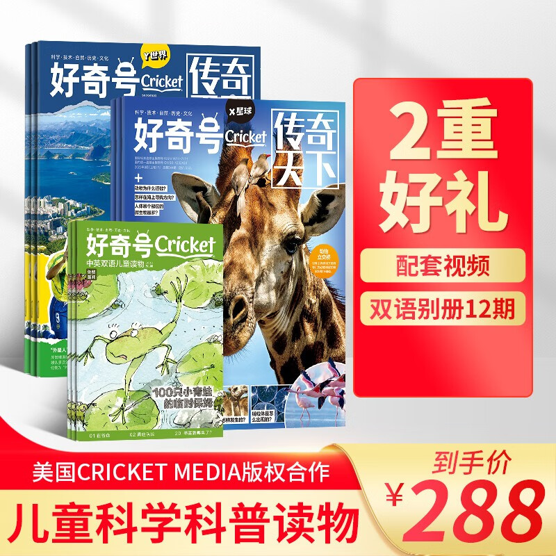 送好礼【自选订期】好奇号杂志 2023/2024年1/5/6/7/8/9月起订 共12期 杂志铺青少年科普百科图书 6-12岁少儿阅读 小学生课外读物 2023年6月-2024年5月